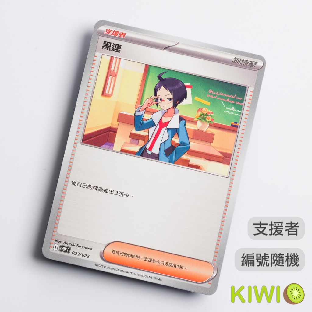 KIWI 🥝 PTCG 中文版 U 黑連 SV11W SVQP SVQL 支援者 編號隨機 | 蝦皮購物