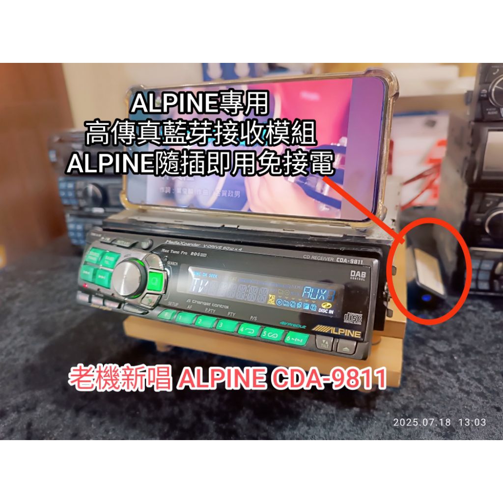 高階 發燒機 ALPINE CDA-9811 當年機皇 電動面板可翻屏 三組輸出 老機新唱 | 蝦皮購物