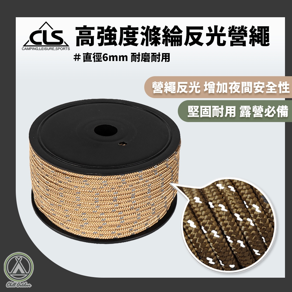 [桃園/新北店面24h出貨]CLS 6MM反光營繩 50米 天幕繩 童軍繩 營繩 掛繩 曬衣 露營 反光營繩 搭帳 天幕 | 蝦皮購物