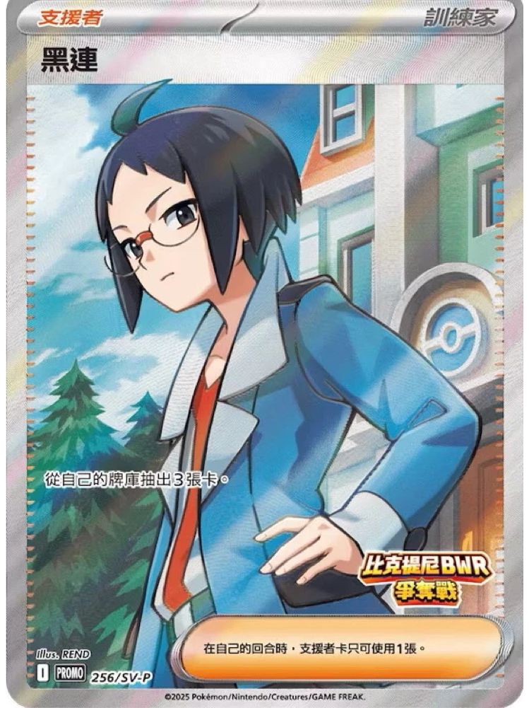 【湘琳淳真】寶可夢 PTCG 黑連 SR SVP-256 比克提尼BWR爭奪戰 PROMO 特典卡 全圖 閃卡 中文 | 蝦皮購物