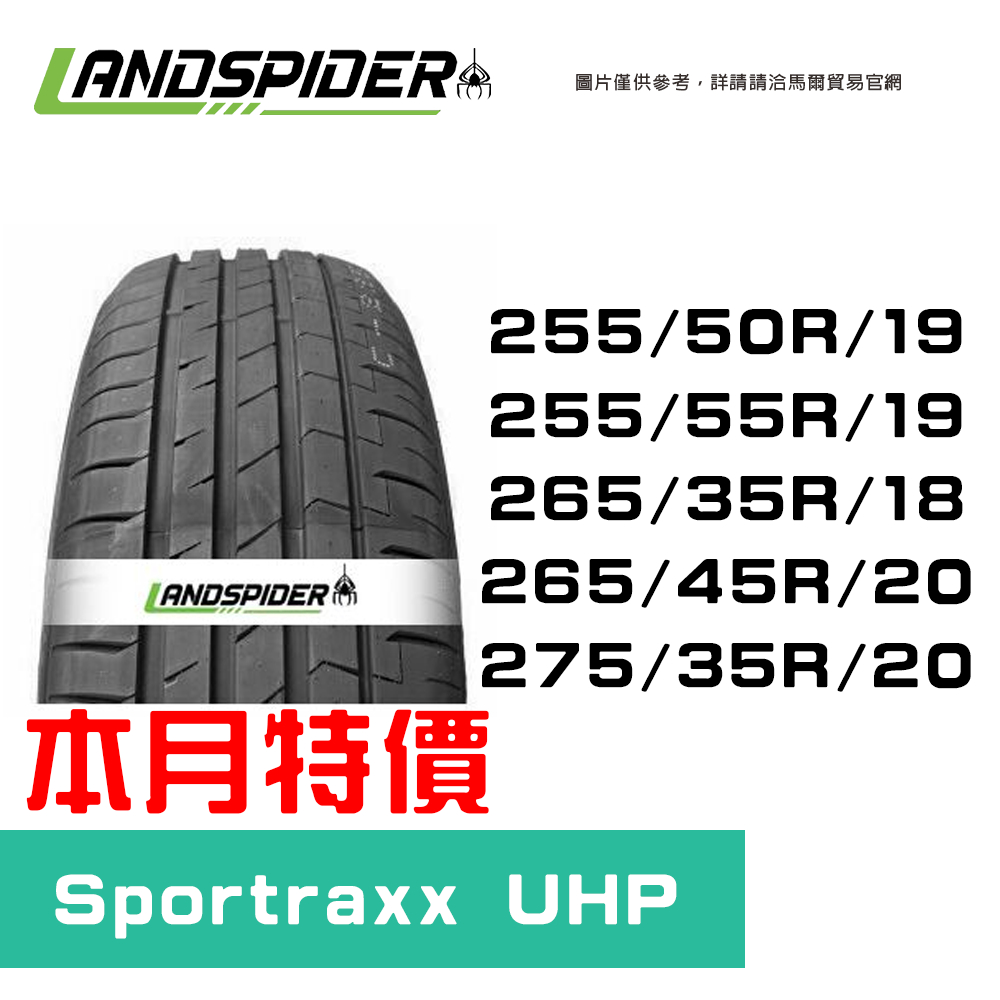 【Landspider 藍德斯輪胎】225/50R19 255/55R19 265/35R18 265/4520 全新胎 | 蝦皮購物