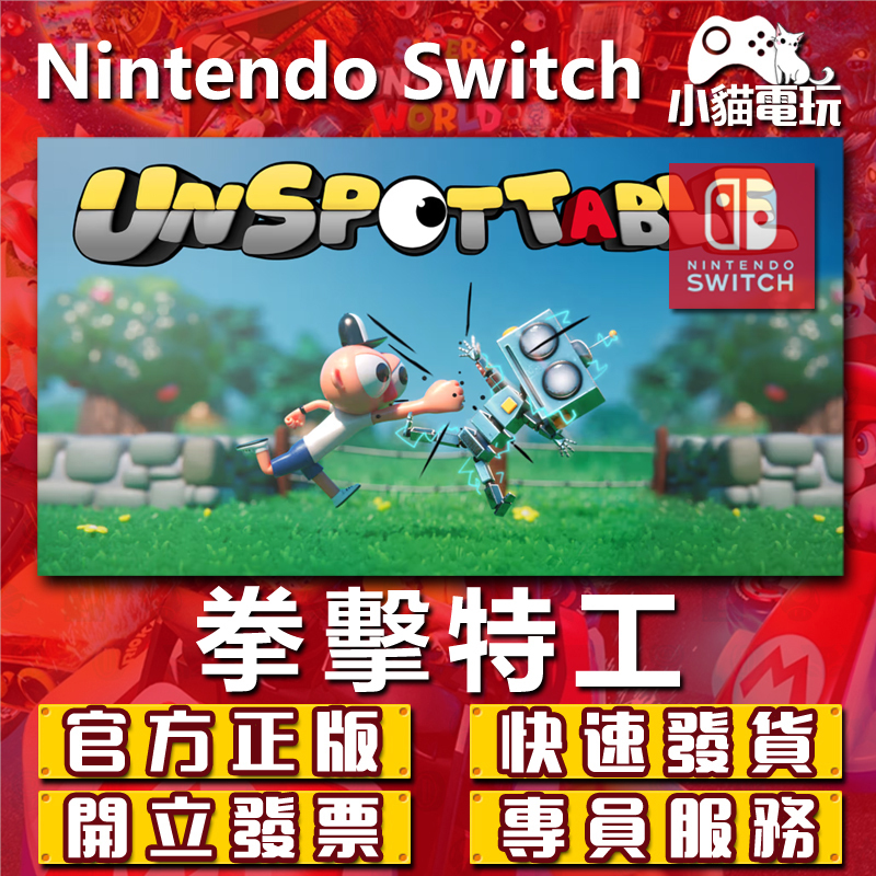 【小貓電玩】Switch (NS) 拳擊特工 Unspottable 永久認證版 永久隨身版（數位版） | 蝦皮購物