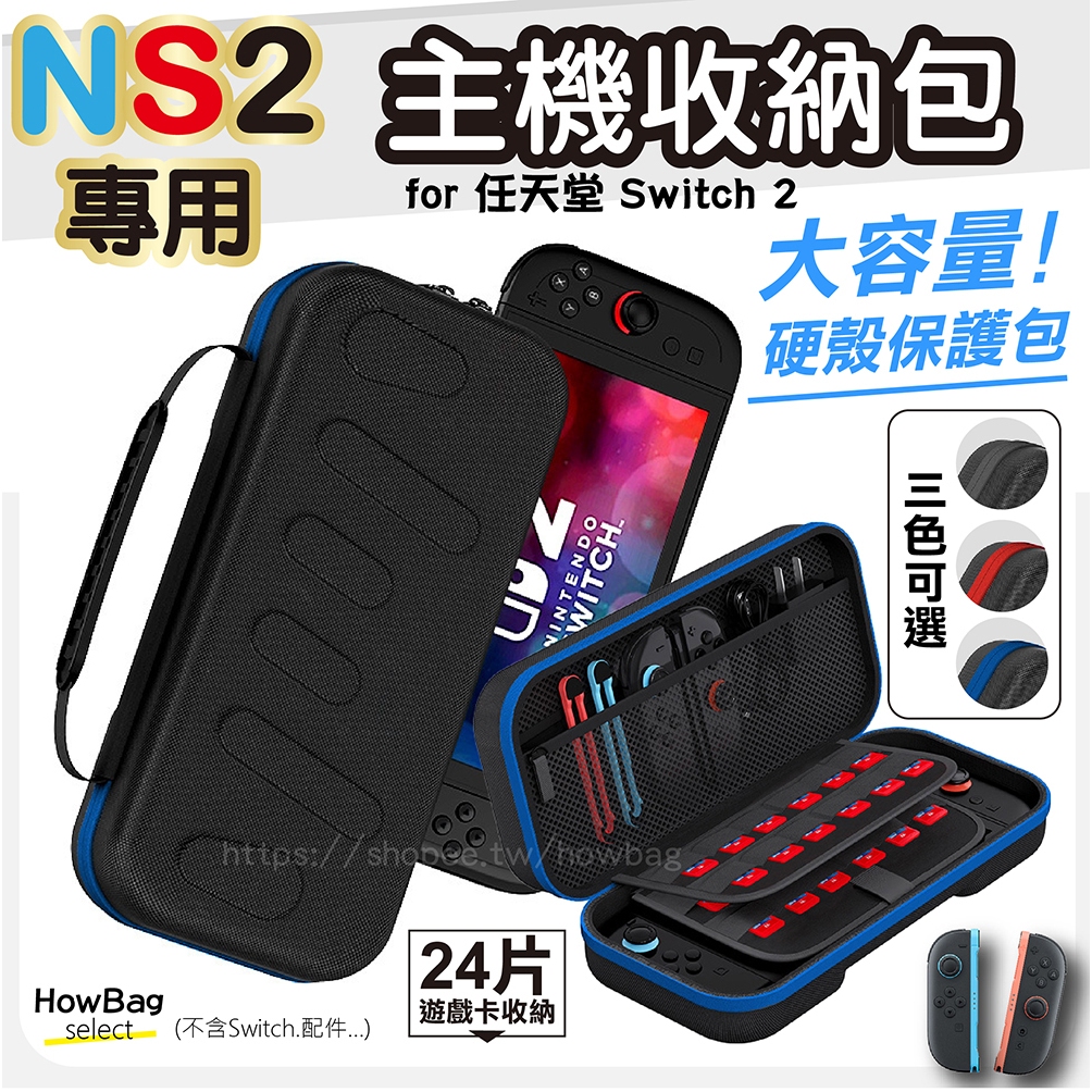 隔日到貨【SWITCH2大容量硬殼主機收納包】加高款 防震抗壓保護 收納包 硬殼包 防震包 任天堂Switch 2 | 蝦皮購物