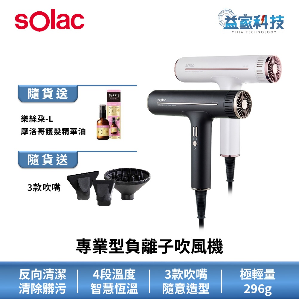 sOlac SD-1000【專業負離子吹風機】沙龍級/智能溫控/296g超輕量/益家科技 | 蝦皮購物