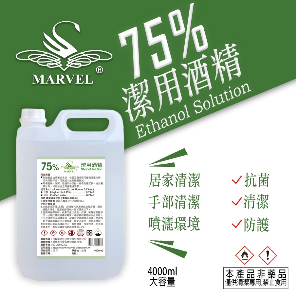 (預購) Marvel Clean 75%潔用酒精 4000ml*4罐 (先聊聊詢問 先聊聊詢問 先聊聊詢問) | 蝦皮購物