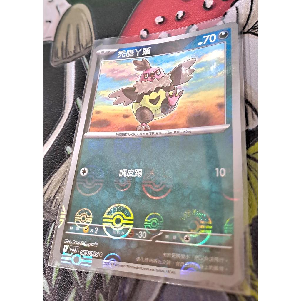 寶可夢 中文卡牌 PTCG 禿鷹丫頭 球閃 sv11B F 063/086 C | 蝦皮購物