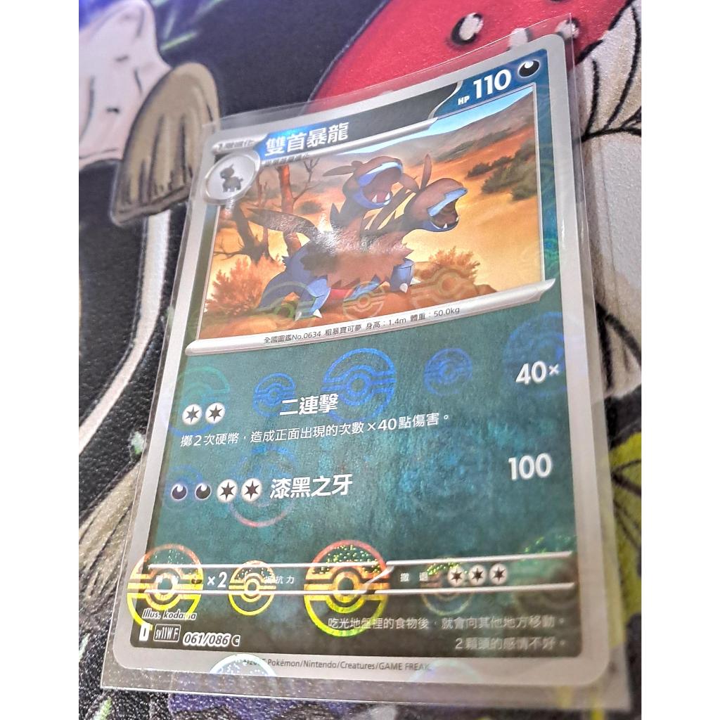 寶可夢 中文卡牌 PTCG 雙首暴龍 球閃 sv11W F 061/086 C | 蝦皮購物