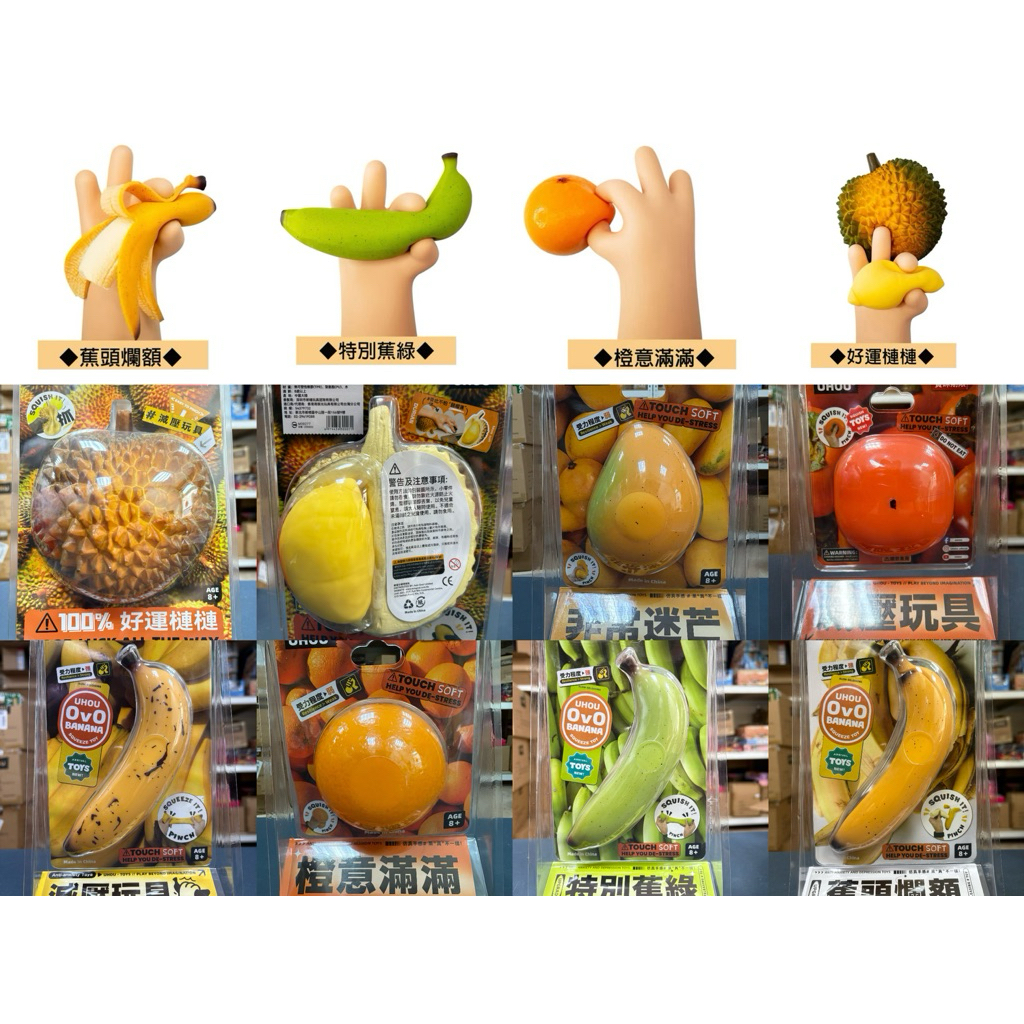 現貨 全新 正版 授權商品UHOU 水果行 紓壓小物 蕉揉造作 蕉頭爛額 特別蕉綠 柿柿如意 非常 好運槤槤 橙意滿滿 | 蝦皮購物