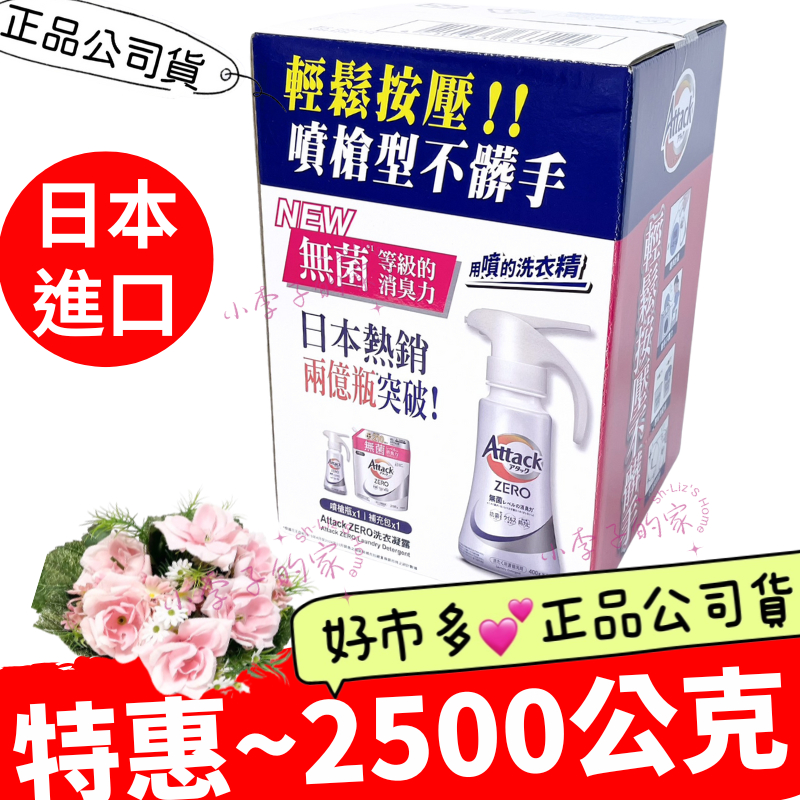 Attack ZERO🌈💕噴槍型 超濃縮 一匙靈 洗衣凝露 400公克+補充包 2100公克【小李子的家】🏠好市多公司貨 | 蝦皮購物