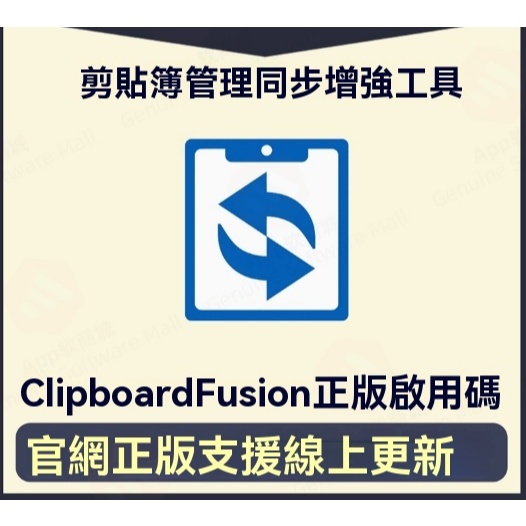 ClipboardFusion Pro win 正版激活碼 剪貼板管理同步增強工具 | 蝦皮購物