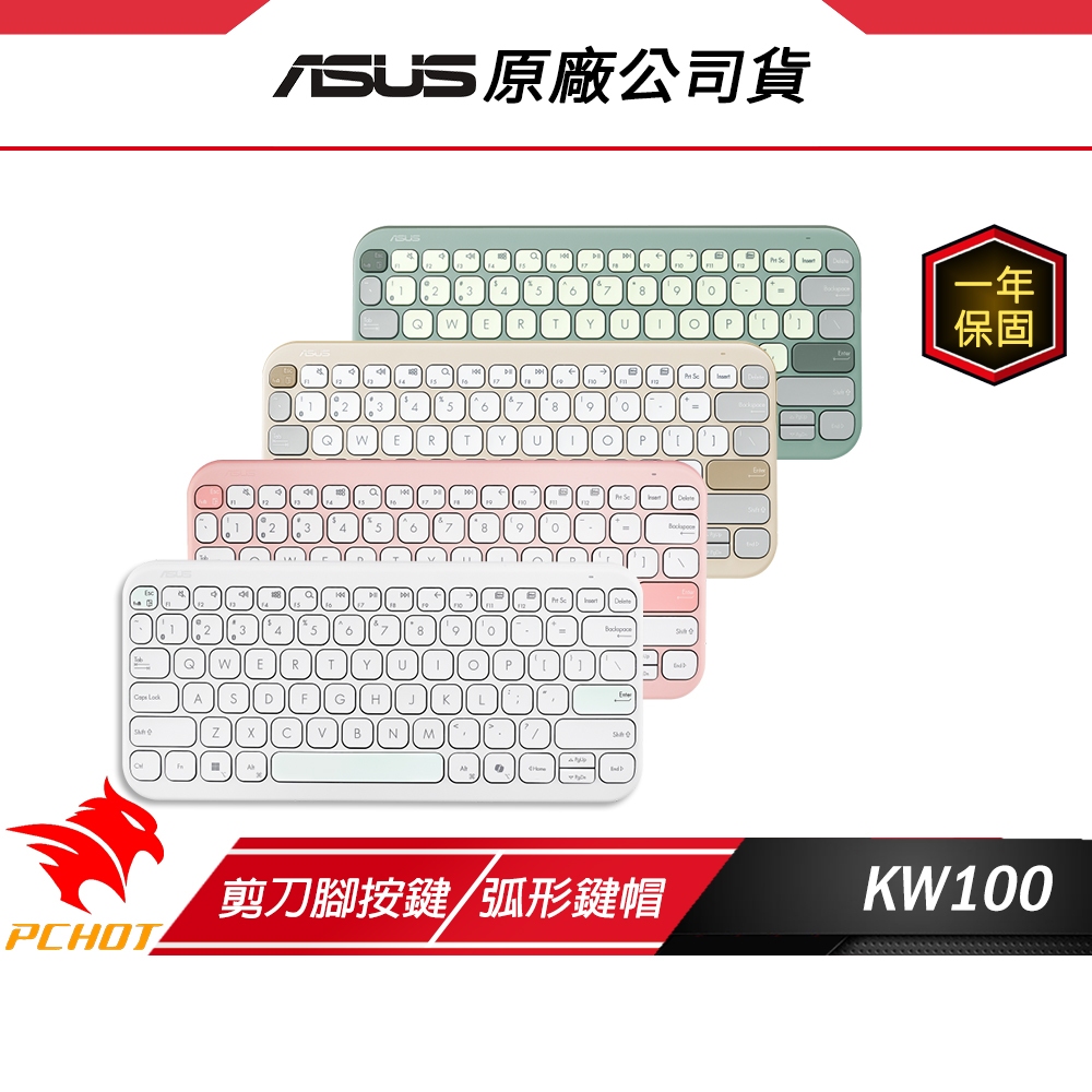 ASUS 華碩 Marshmallow KW100 無線鍵盤 靜音鍵盤 藍牙鍵盤 低噪音 剪刀腳按鍵 多平台兼容 | 蝦皮購物
