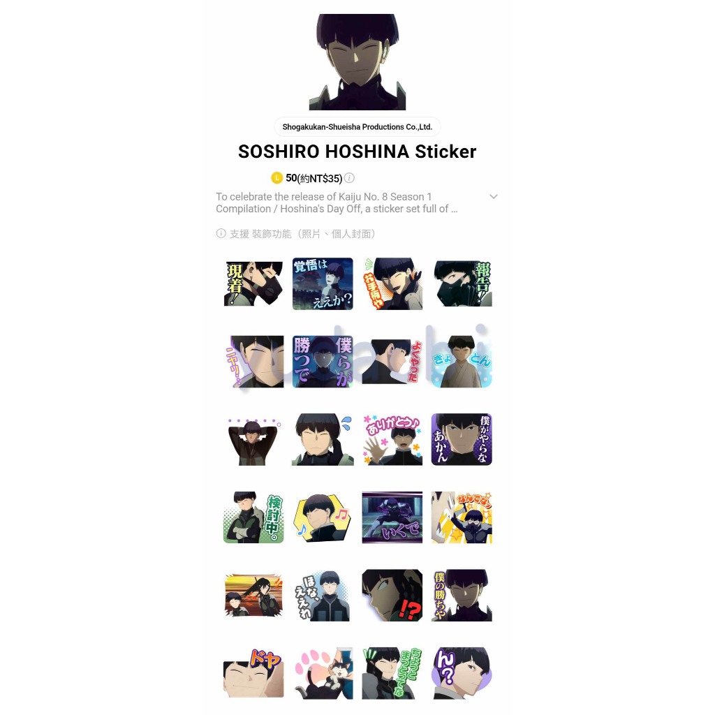 保科宗四郎 SOSHIRO HOSHINA Sticker | 蝦皮購物