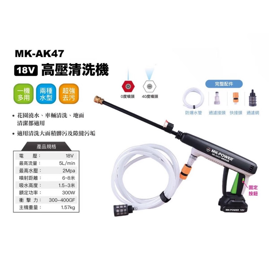 WIN五金 MK-POWER MK-AK47 通用牧田 18V無刷高壓清洗機 洗車機 清潔機 清洗機 噴水槍 洗車 窗戶 | 蝦皮購物