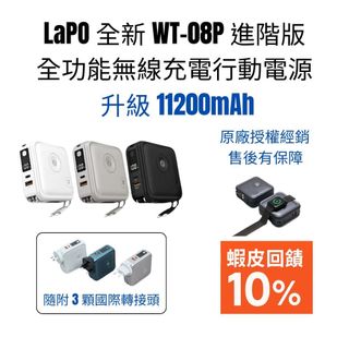 LaPO 最新WT-08P 11200mAh無線充電行動電源含運 Wh標示 贈3顆國際轉接頭 原廠授權_享蝦幣10%回饋 | 蝦皮購物