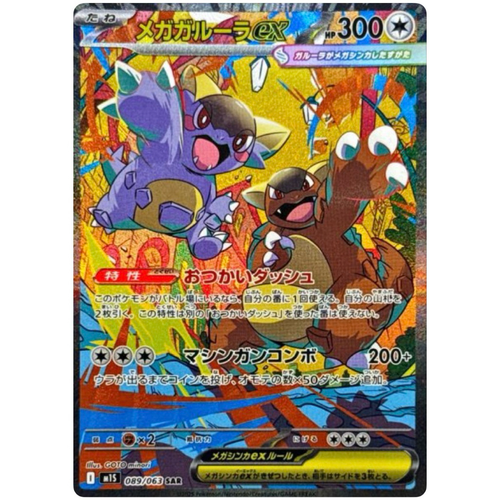 日版單卡 超級袋獸 ex SAR M1S 寶可夢 PTCG | 蝦皮購物