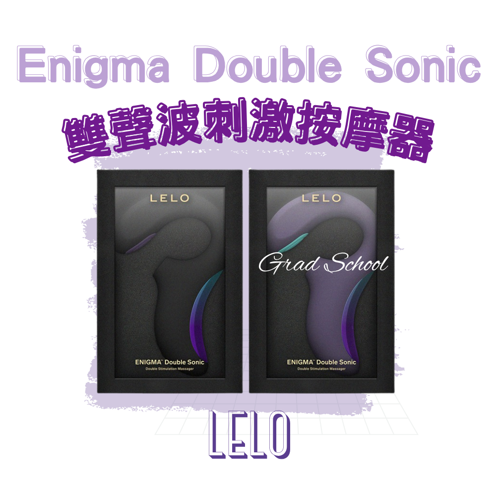 免運【官方授權2年保固】LELO ENIGMA Double Sonic｜雙聲波刺激按摩器(ENIGMA) | 蝦皮購物