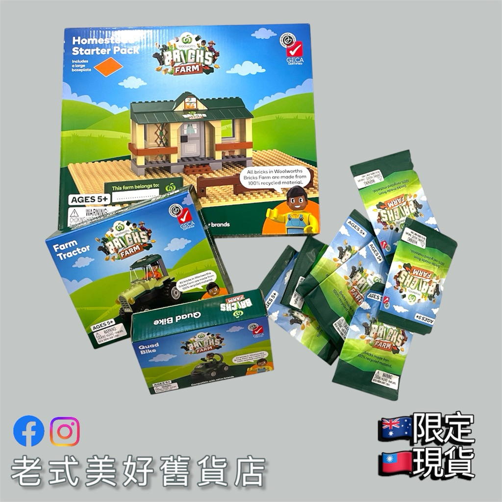Woolworths Bricks Farm woolies 農場 積木 lego 澳洲 超市 盲包 盲抽 盒玩 盲盒 | 蝦皮購物