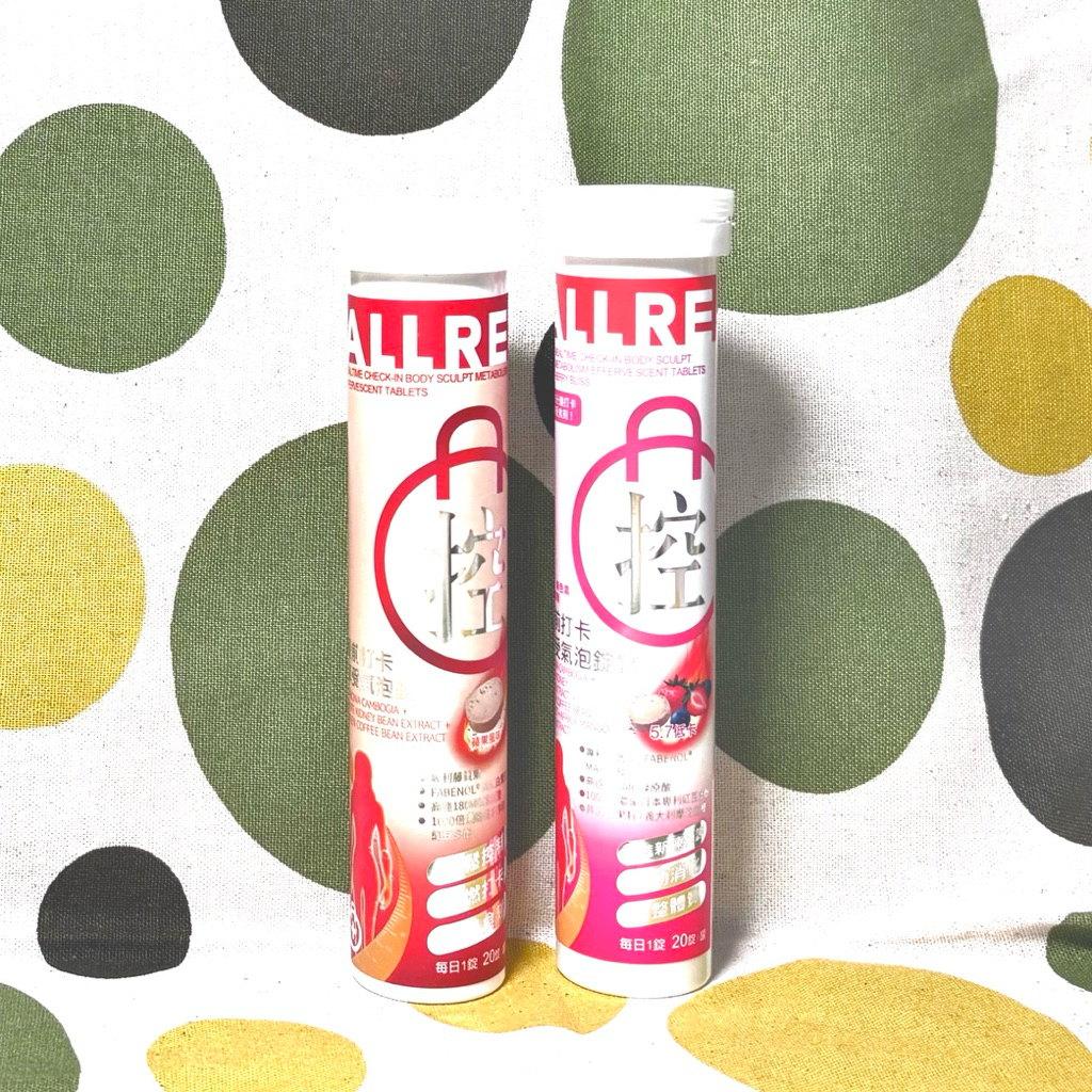 💜開發票｜現貨💜ALLRE歐瑞生醫 餐前打卡享受氣泡錠 莓果風味/蘋果風味 一罐20錠 | 蝦皮購物