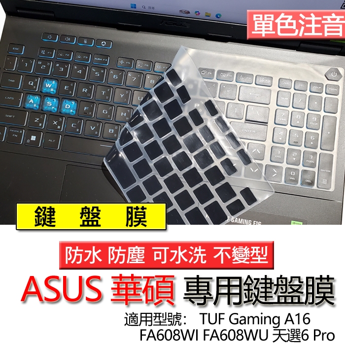 ASUS TUF Gaming A16 FA608WI FA608WU 天選6 Pro 注音 繁體 鍵盤膜 無注音鍵盤膜 | 蝦皮購物