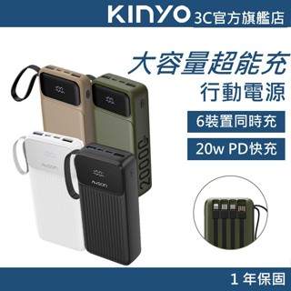 【KINYO官方直營】20W快充 20000mAh 超能充．自帶線輕儲能行動電源/行充(KPB)(AWP) ASWON | 蝦皮購物