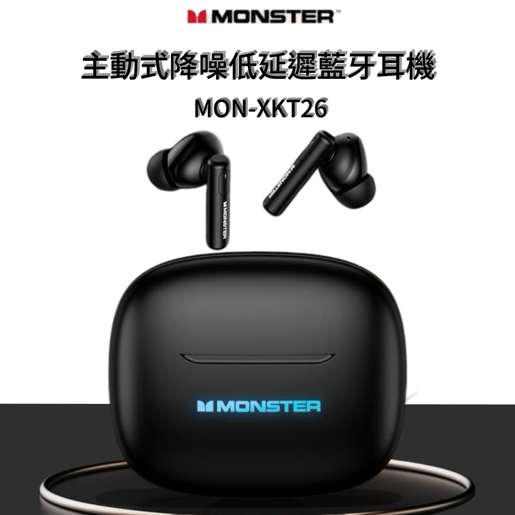 【MONSTER】主動式降噪低延遲藍牙耳機 MON-XKT26 主動降噪耳機 藍牙耳機 | 蝦皮購物