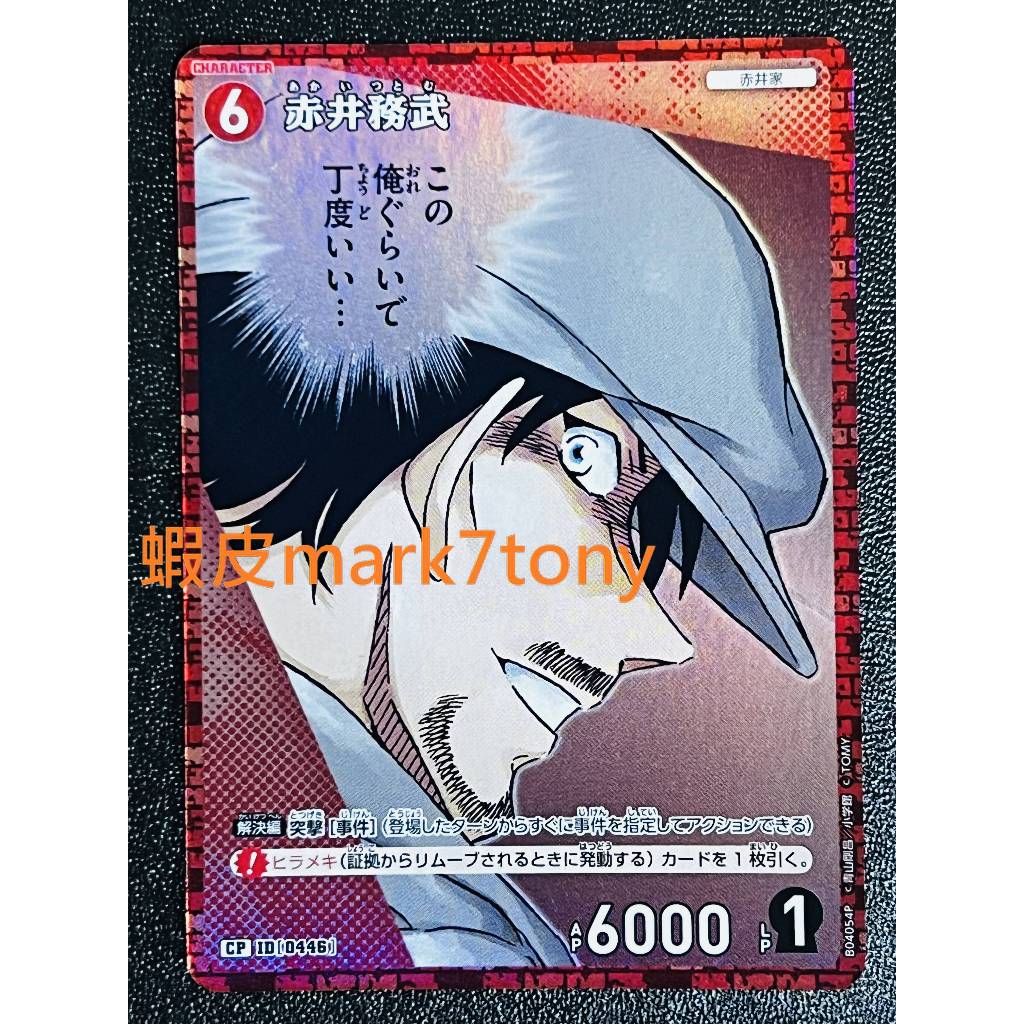 名偵探柯南 TCG 卡牌 第三彈 CT-P04 異圖 閃卡 0446 CP 赤井務武 | 蝦皮購物