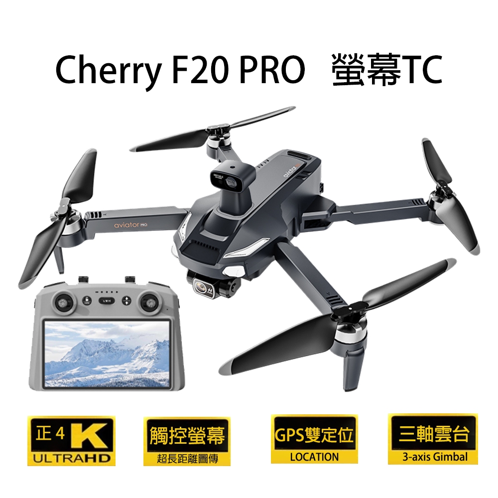 Cherry F20 PRO螢幕升級TC 三軸雲台 避障 無刷 雙定位 空拍機 | 蝦皮購物