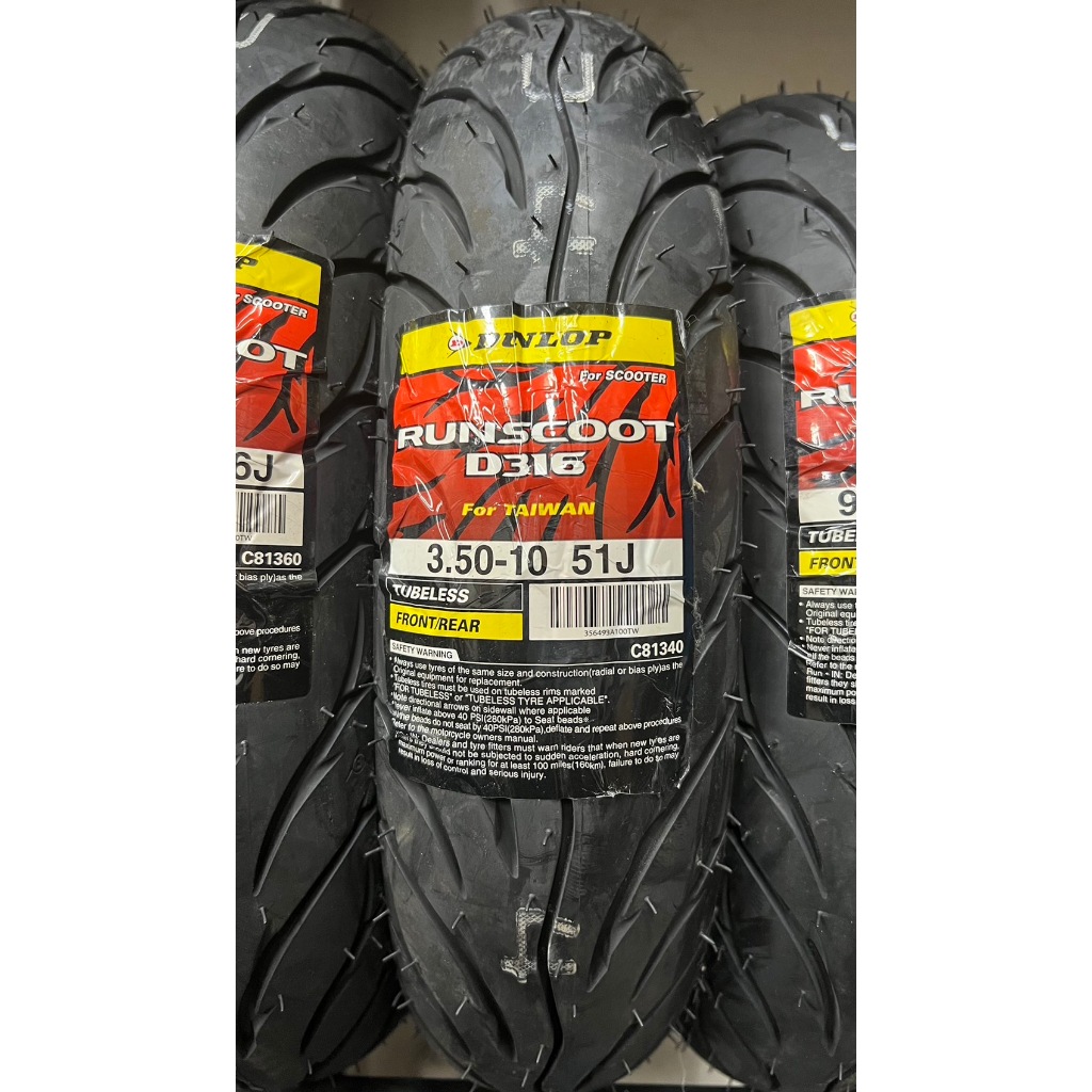 快速出貨+發票 DUNLOP 登祿普 D316 350-10 鯉魚胎/熱熔胎/輪胎/比D307耐磨通勤胎 | 蝦皮購物