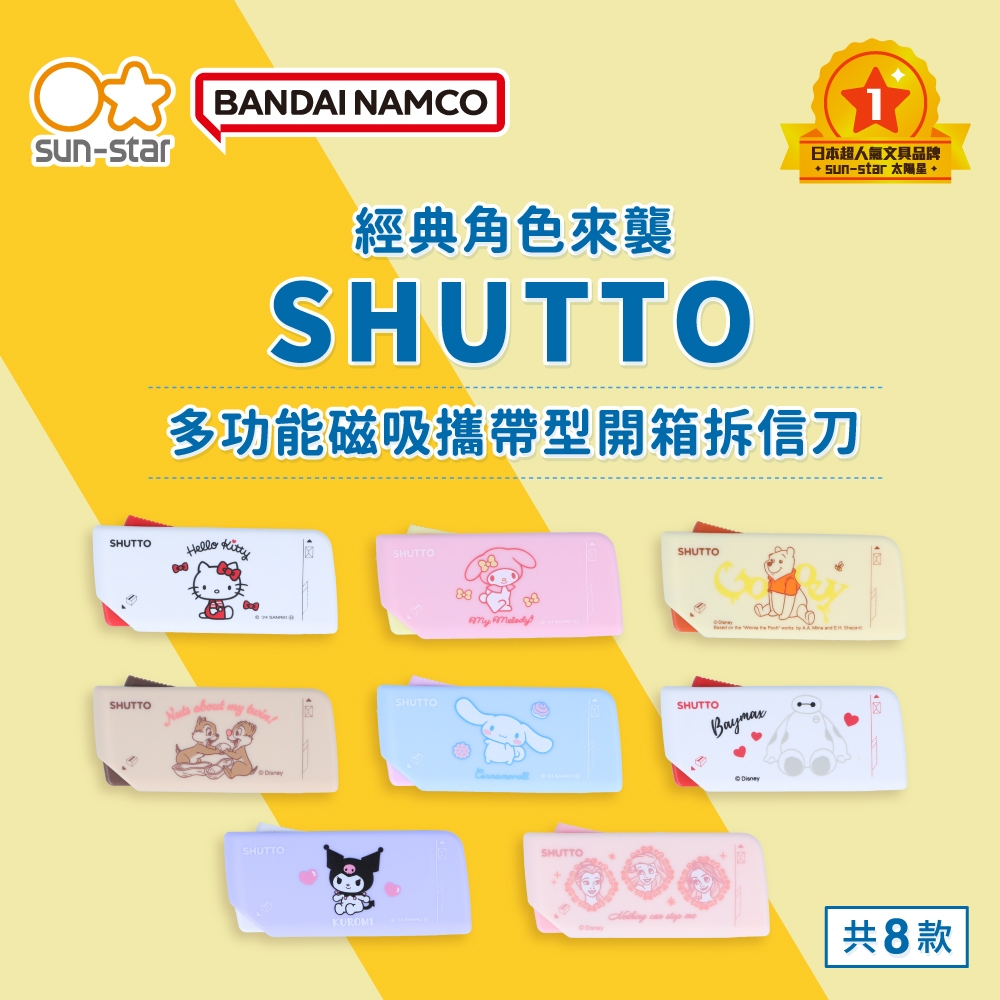 【sun-star】SHUTTO 多功能磁吸攜帶型開箱拆信刀 (日本進口台灣現貨) 開信刀 禮品刀 美工刀 裁切刀 | 蝦皮購物