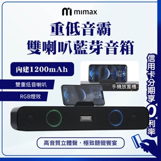 雙12特價 蝦幣回饋10% 有品 mimax 米覓 重低音雙喇叭藍芽音響 手機支架 RGB燈效 藍芽5.1 重低音喇叭 | 蝦皮購物