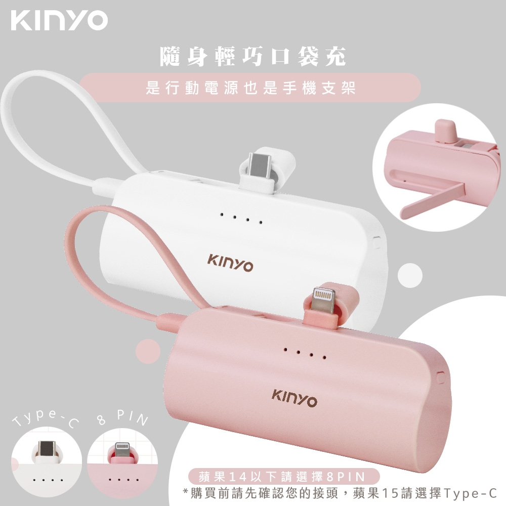 隔日到貨 全新 Kinyo KPB-2300 / KPB-2301 5000mAh 直插式口袋行動電源 隱藏式支架 禮物 | 蝦皮購物