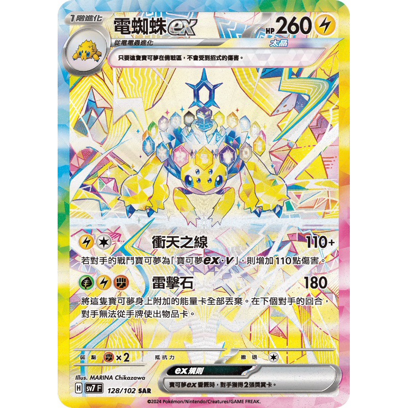 [遊戲頑家總部] 電蜘蛛ex sv7 128/102 SAR PTCG 中文版 | 蝦皮購物