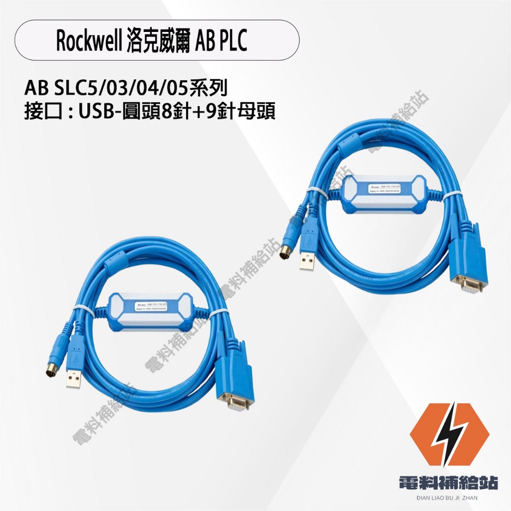 『台灣現貨』Rockwell 洛克威爾 AB PLC SLC 全系列 USB-1761-1747-CP3 下載線 傳輸 | 蝦皮購物