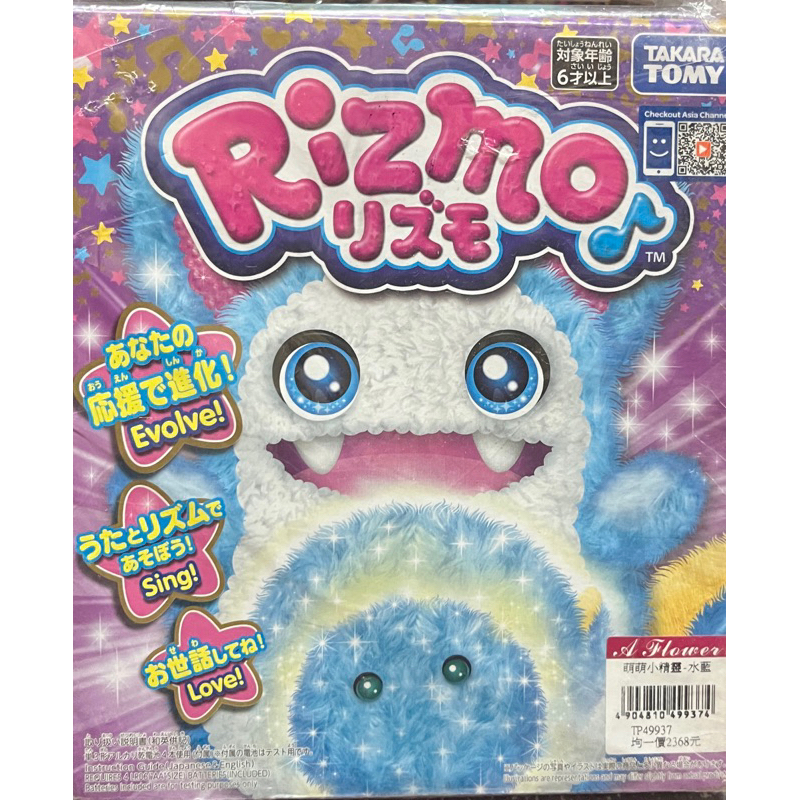 「全新正版現貨」RIZMO 萌萌小精靈 水藍 互動玩具 絨毛玩偶 日本 TAKARA TOMY | 蝦皮購物