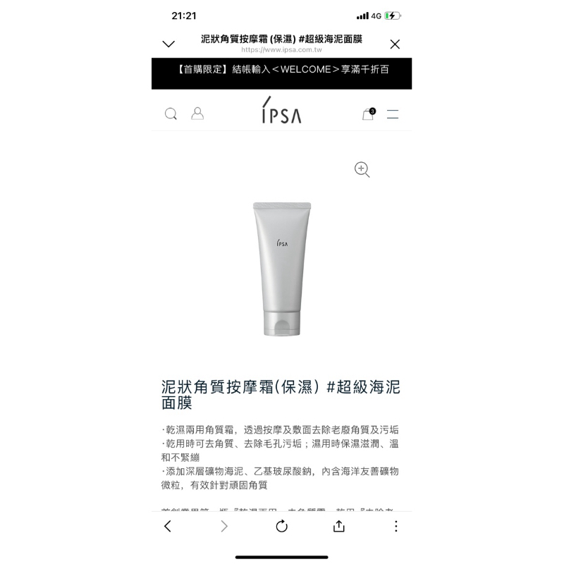 ipsa 泥狀角質按摩霜小樣15g （保濕） | 蝦皮購物