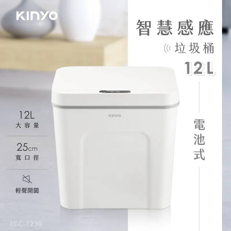 【KINYO】智慧感應垃圾桶12L (EGC-1230) | 蝦皮購物