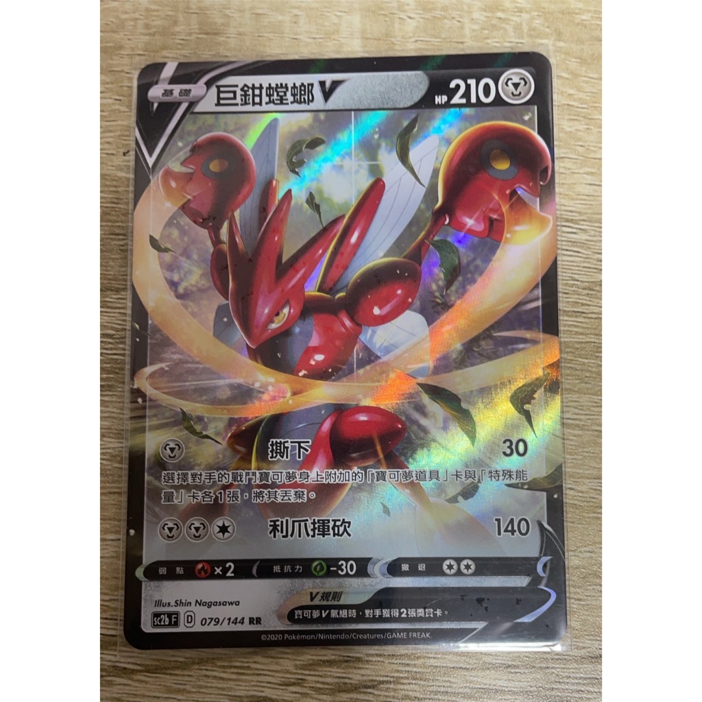PTCG中文版 巨鉗螳螂V RR | 蝦皮購物