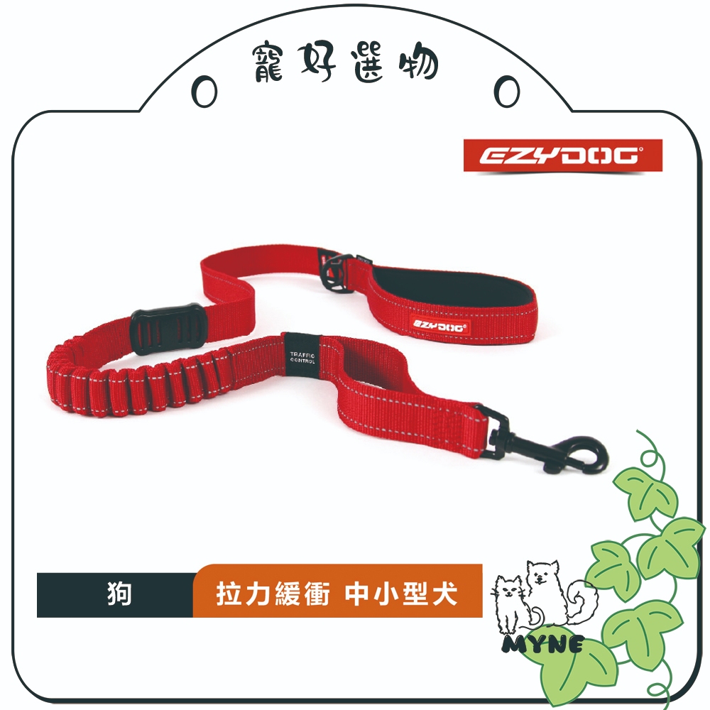 【myne寵好選物】澳洲EZYDOG零拉力牽繩120公分零拉力吸震設計軟觸感織帶增加舒適度降低拉扯傷害貓狗 | 蝦皮購物