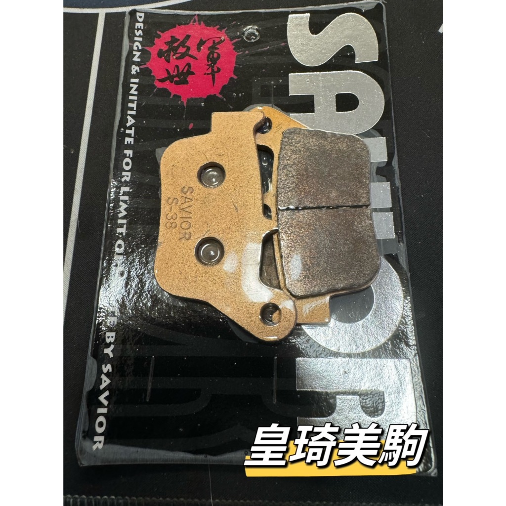 MAXSYM TL500/TL 500/TL-500 SAVIOR救世軍 金屬賽道 碟煞 煞車皮 碟剎 剎車皮 來令 | 蝦皮購物