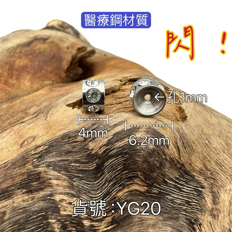 YG20😊醫療鋼材質 鑲鑽隔片 閃！閃！閃！ 雪霖水晶銀飾 | 蝦皮購物