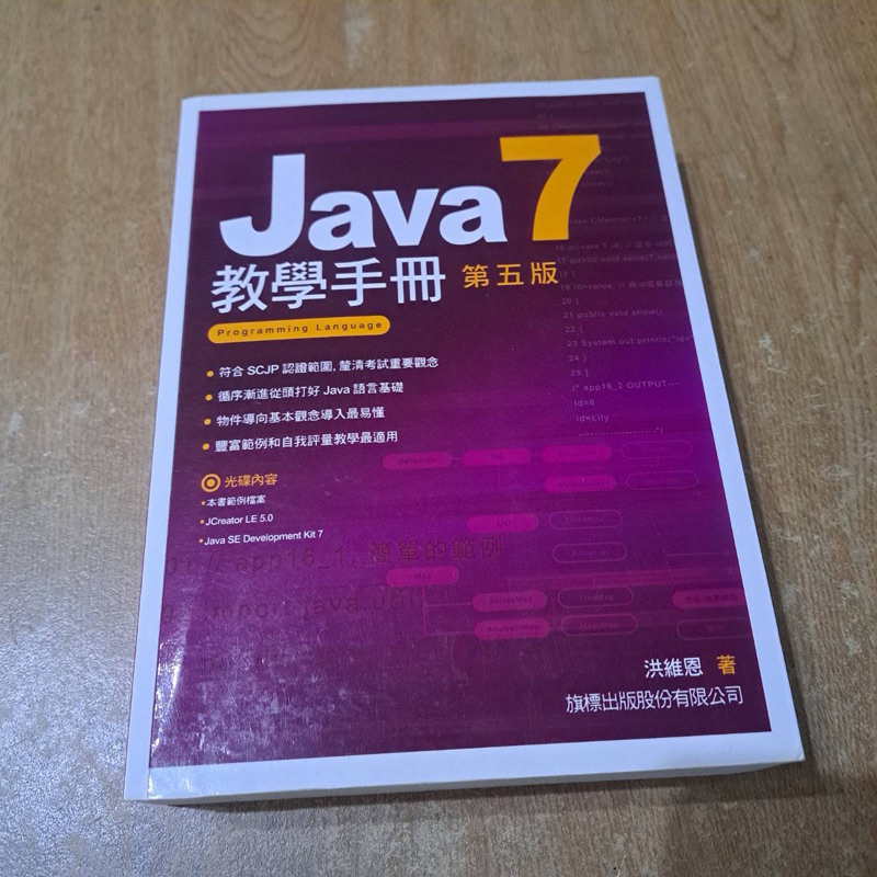 Java7教學手冊 第五版 | 蝦皮購物