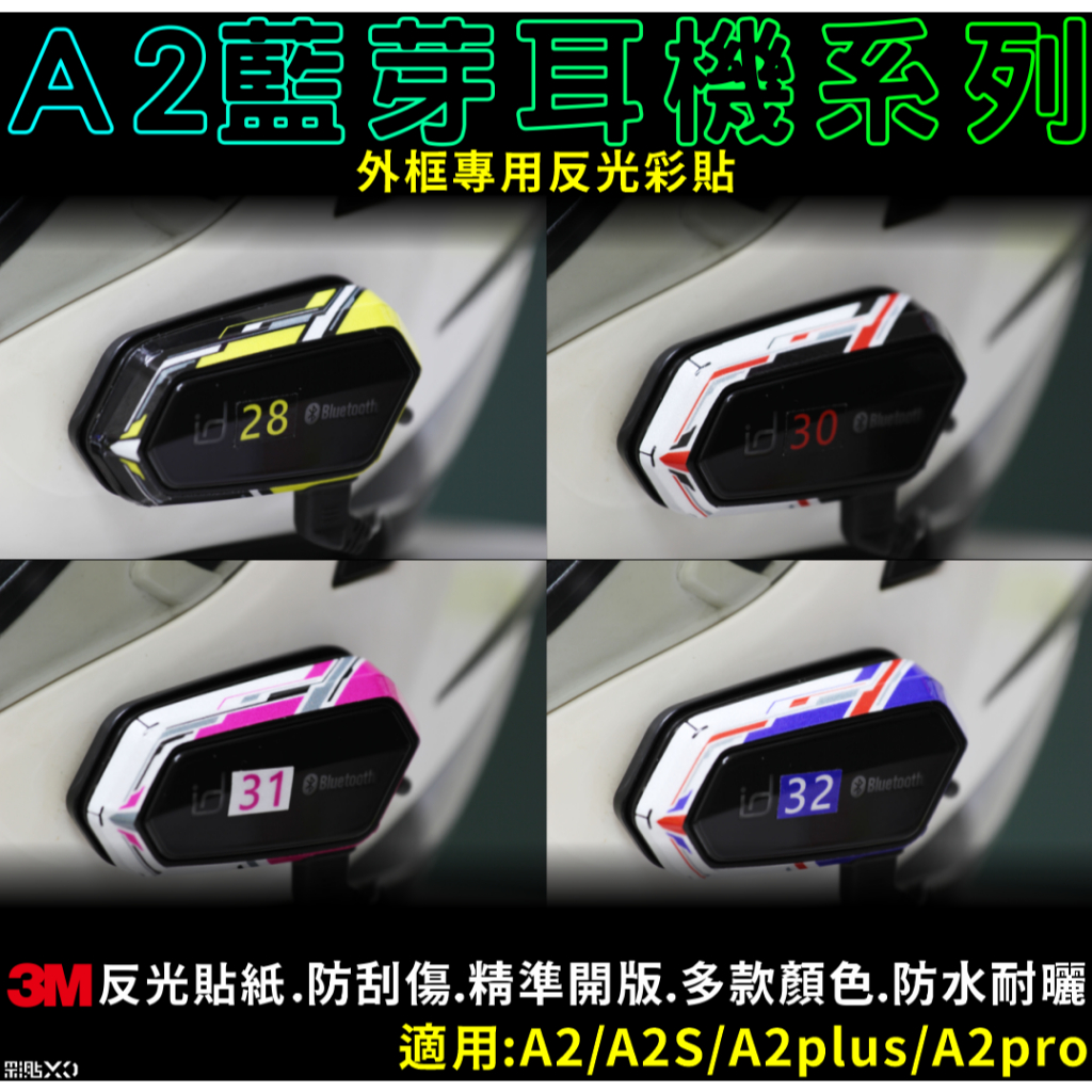 【彩貼XD】A2 pro.A2plus.A2S.A2.外框反光貼紙.安全帽藍芽耳機.3M反光貼紙.id221 | 蝦皮購物