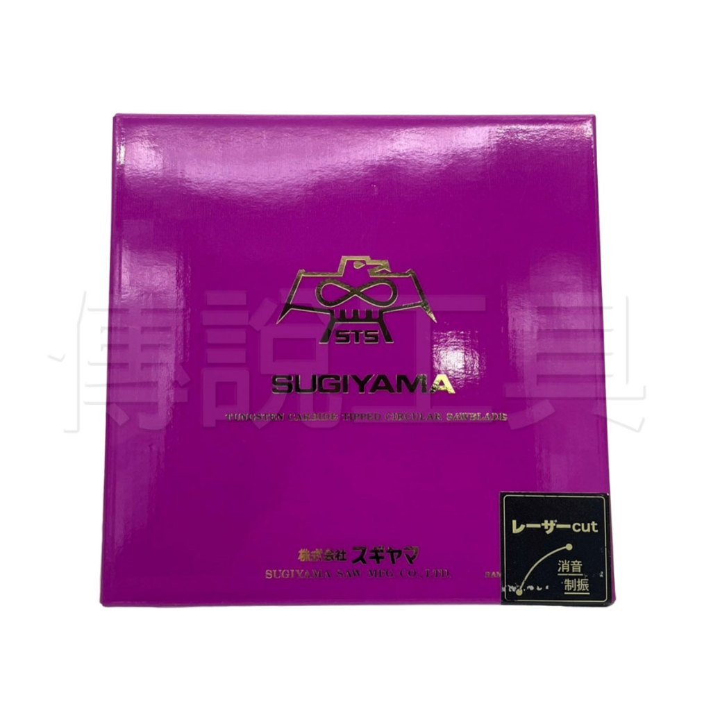 『傳說工具』日本製 SUGIYAMA 鷹牌 杉山 直徑195mm (80T /90T /100T) 專業用木工用圓鋸片 | 蝦皮購物