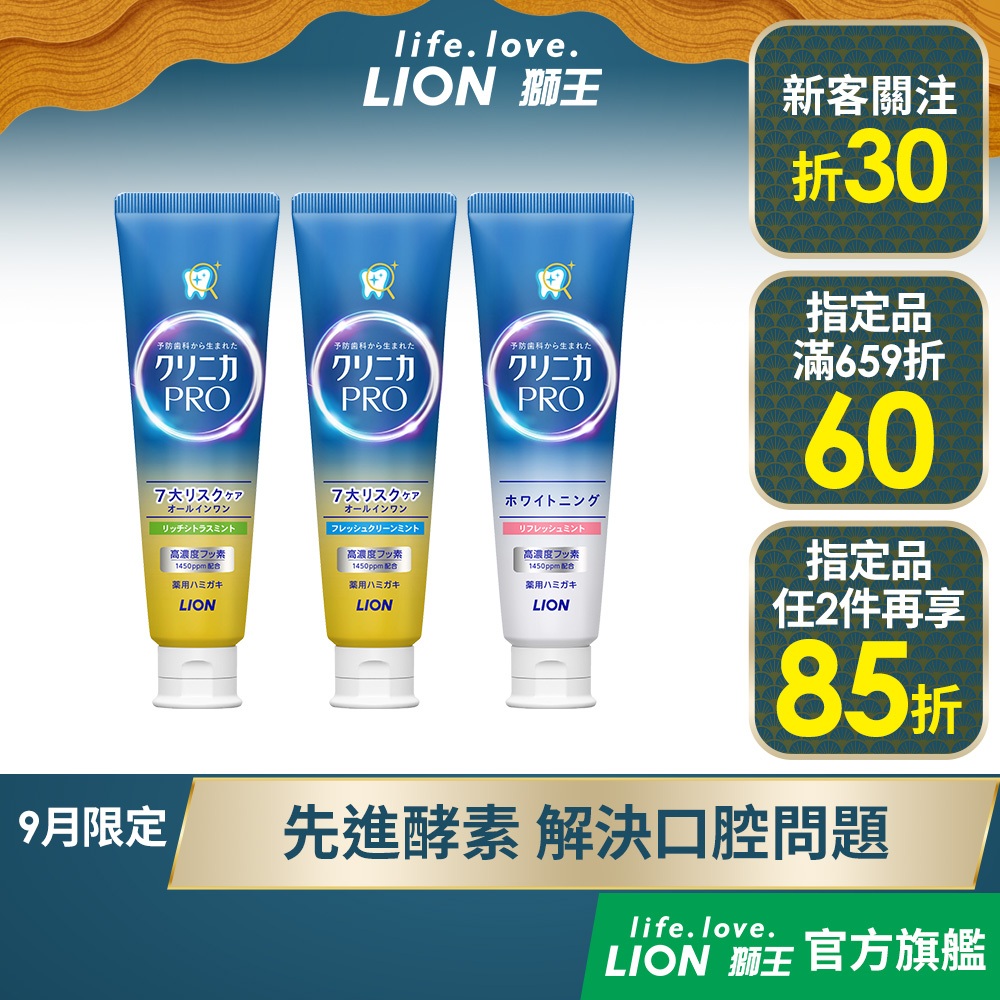 日本獅王LION 固齒佳Pro酵素全效/亮白牙膏 95g x3 │台灣獅王官方旗艦店 | 蝦皮購物