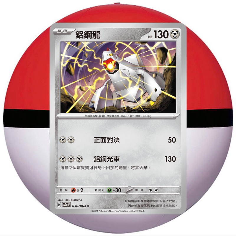 [24H內出貨]寶可夢卡牌 PTCG 鋁鋼龍 sv7a F | 蝦皮購物