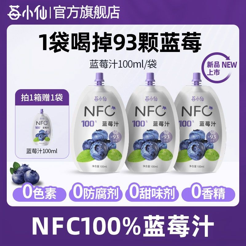 纯蓝莓汁非浓缩鲜果低脂无添加nfc果汁100ml 果蔬飲 藍莓 藍莓汁 藍莓飲 | 蝦皮購物