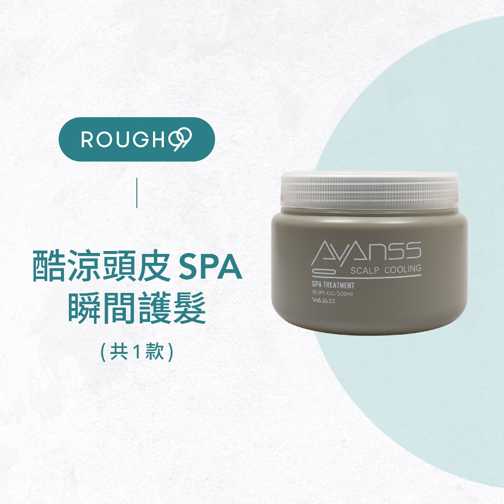 ⎮Rough99⎮ Wajass 威傑士｜AVANCE 酷涼頭皮SPA 瞬間護髮 500ml 護髮素 | 蝦皮購物