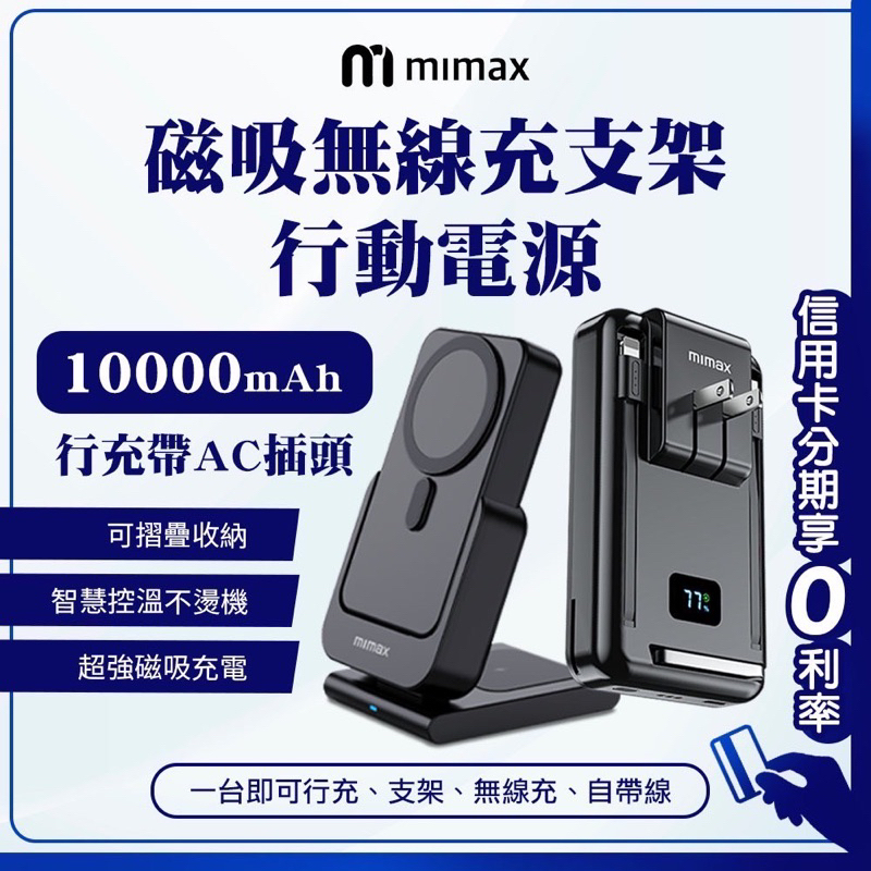 限量特價 mimax 米覓 磁吸行動電源 10000mah 磁吸無線充 三合一充電座 充電寶 自帶線 自帶插頭 | 蝦皮購物