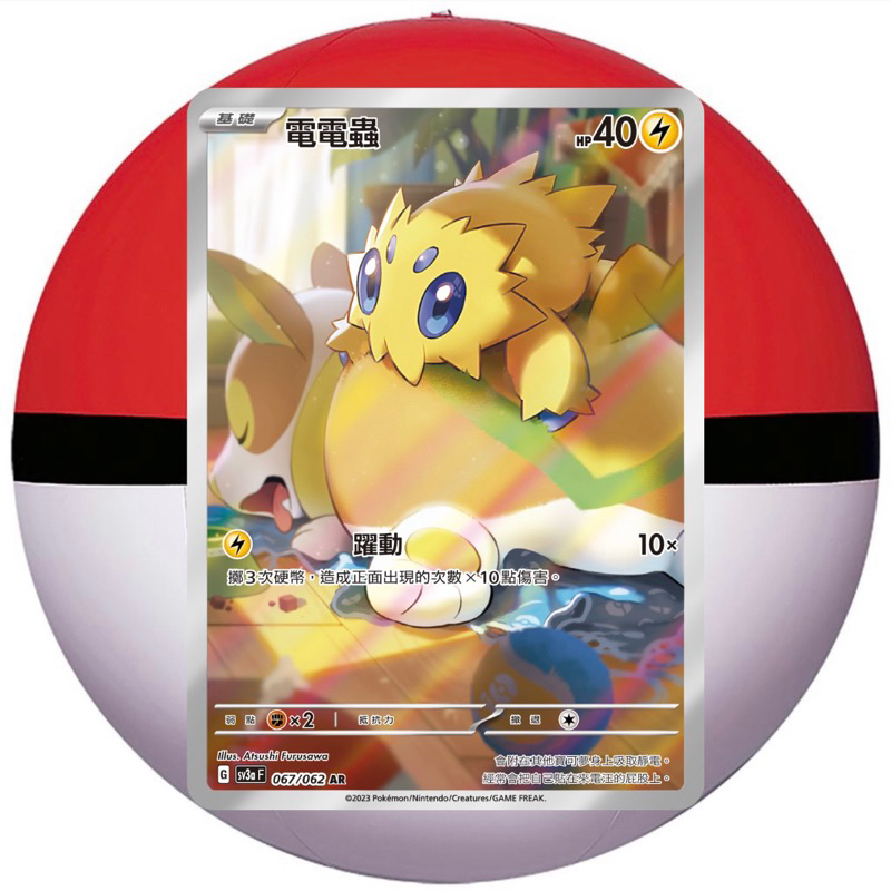 [24H內出貨]寶可夢卡牌 PTCG 電電蟲 sv3a F AR | 蝦皮購物