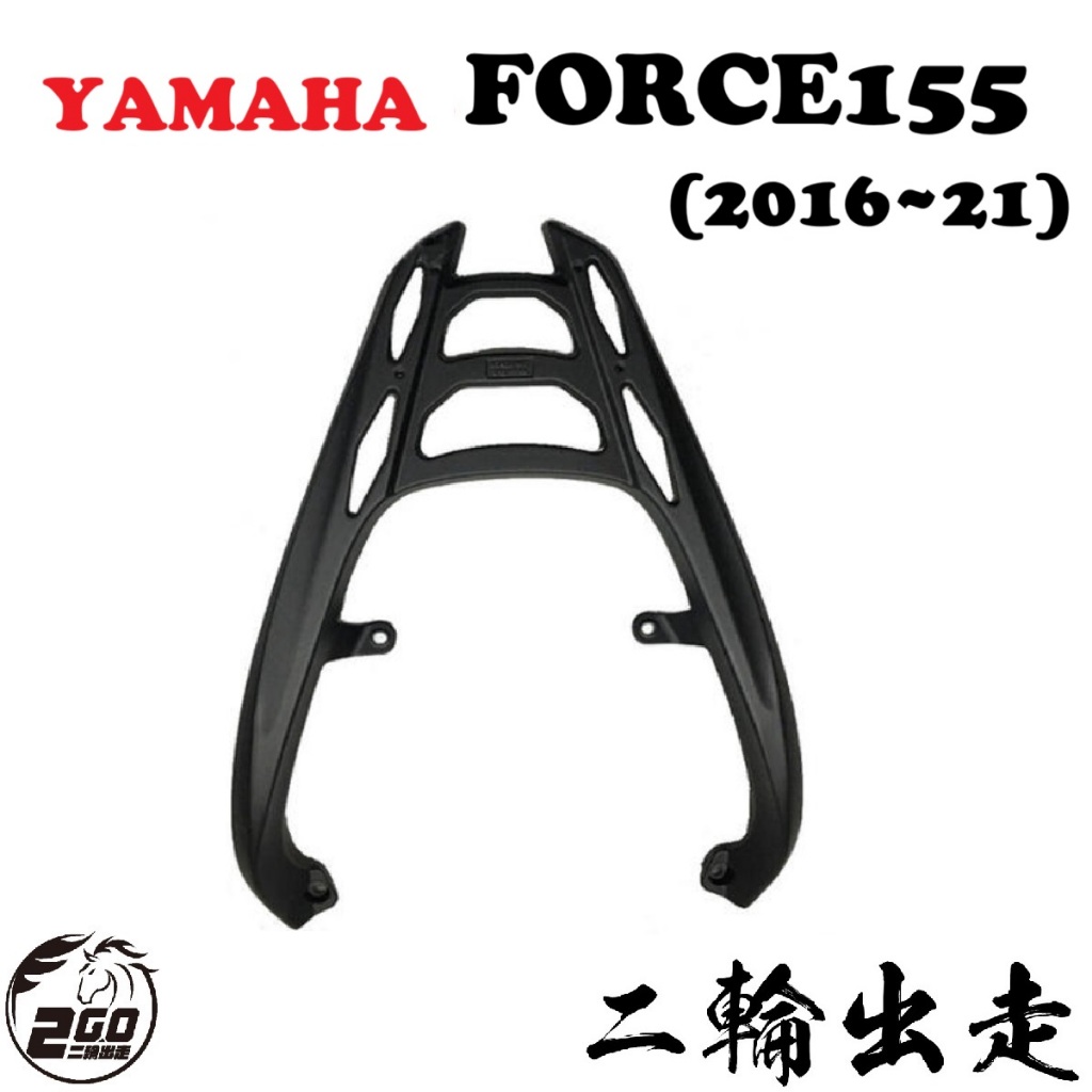 YAMAHA FORCE155 FORCE1.0 鋁合金後架 後箱架 漢堡架 貨架 扶手 後架 鋁箱【二輪出走】 | 蝦皮購物